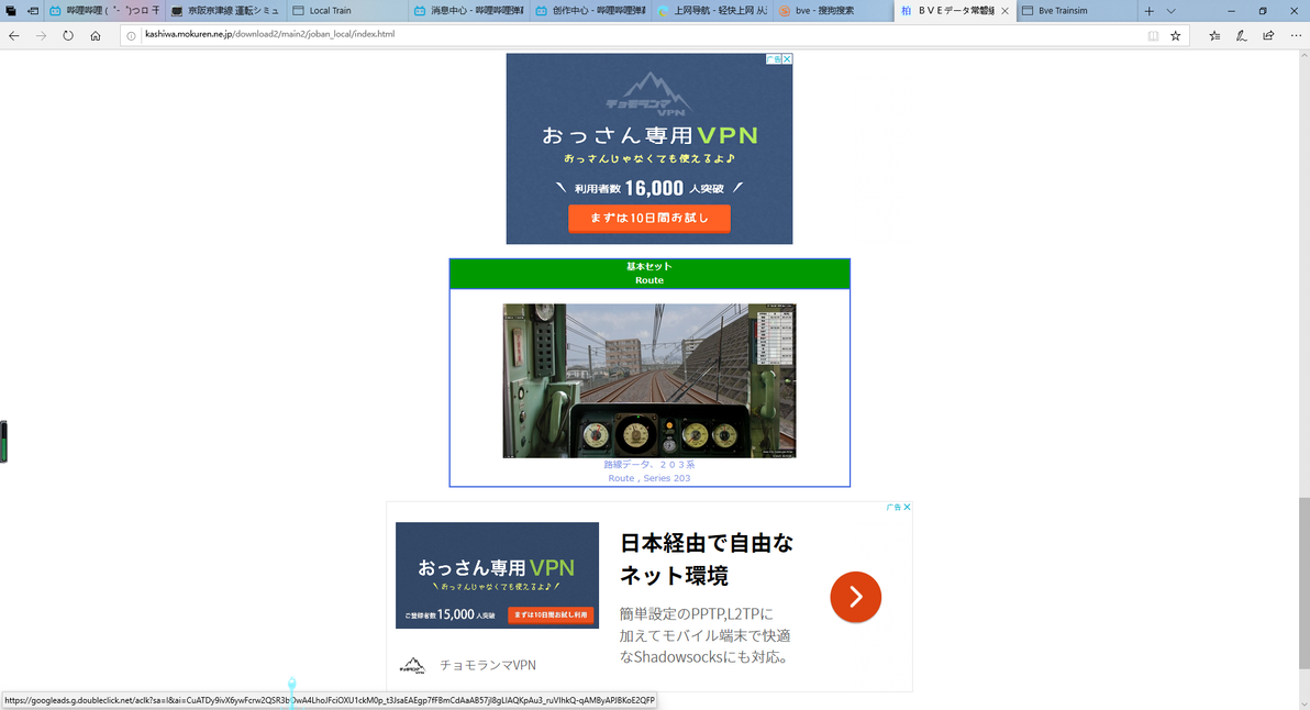 关于BVE的萌新的教程 第1篇：如何安装BVE本体与安装线路 - 哔哩哔哩