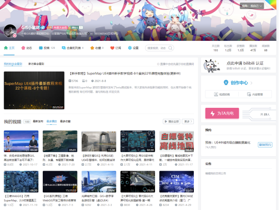 SuperMap GIS 全网最全学习资料汇总 - 哔哩哔哩