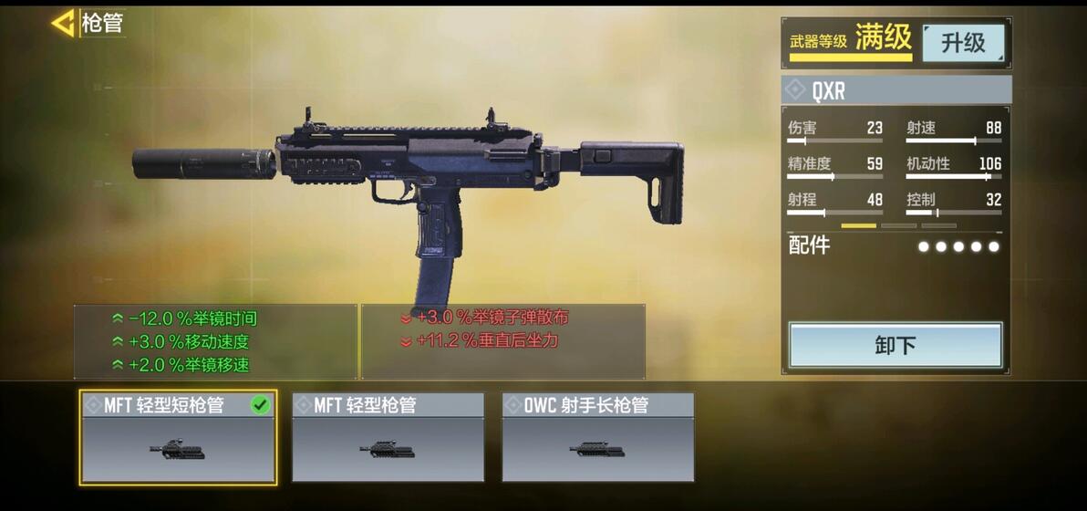 【CODM武器攻略及配件分享】qxr篇 - 哔哩哔哩