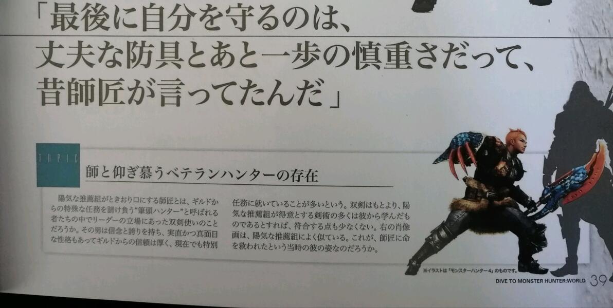 MHW设定集标准翻译——调查团╱人物篇 - 哔哩哔哩