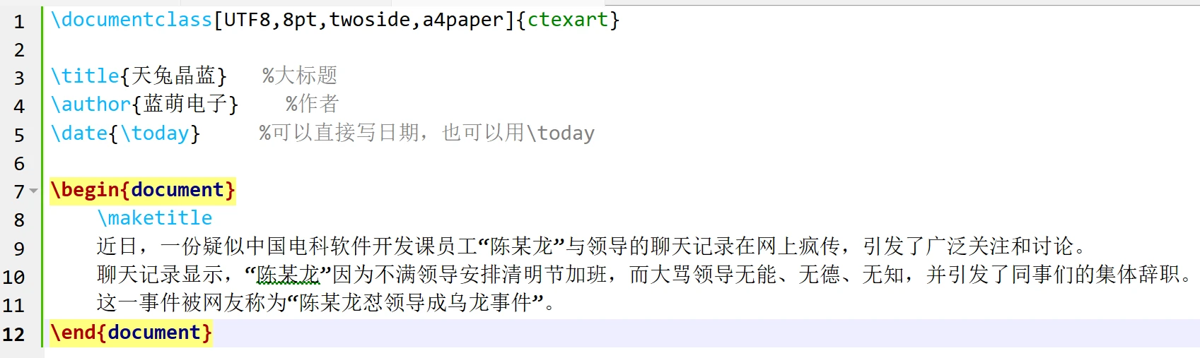 【蓝萌电子手把手教你玩LaTeX】——2.非常简单的文字排版 - 哔哩哔哩