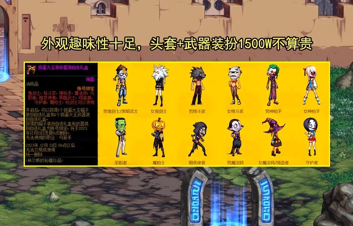 DNF：6大返场装扮外观一览！38R武器不受待见，招财兔惨遭背刺 - 哔哩哔哩