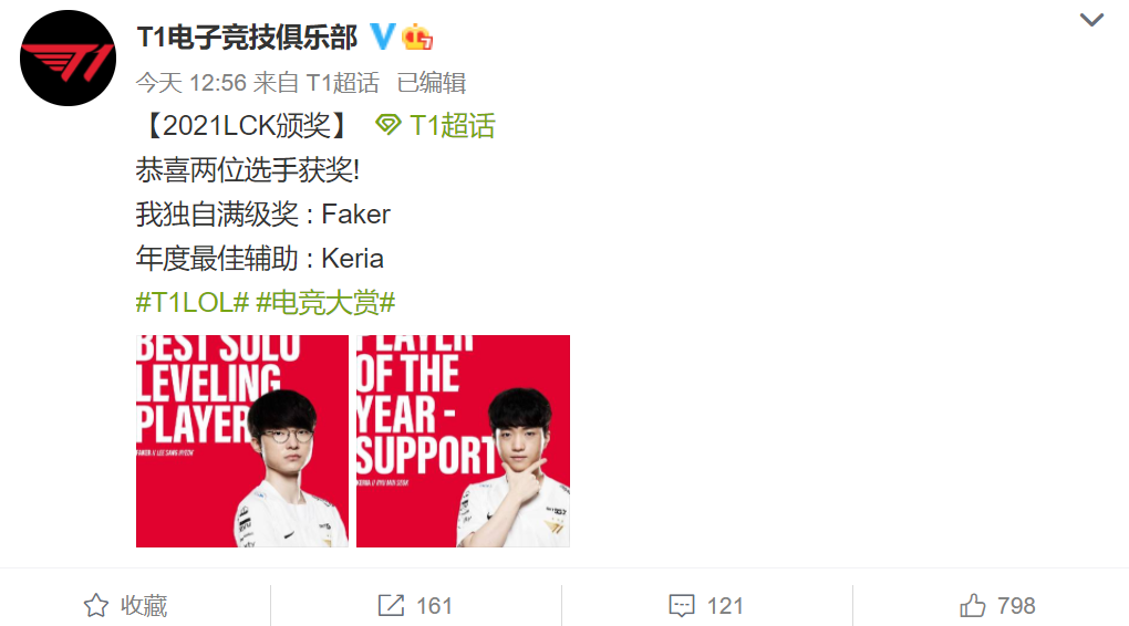 LCK年末颁奖典礼：Faker收获满级大奖，ShowMaker点评Khan - 哔哩哔哩
