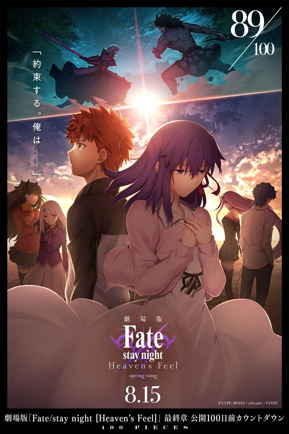 《Fate [HF]第3章春之歌》剧场版宣告开播！！！ - 哔哩哔哩