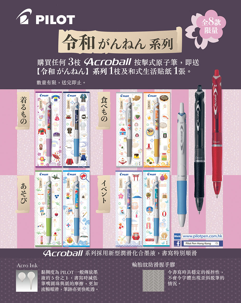 限定(EP.1): PILOT Acroball系列(下-限定款) - 哔哩哔哩