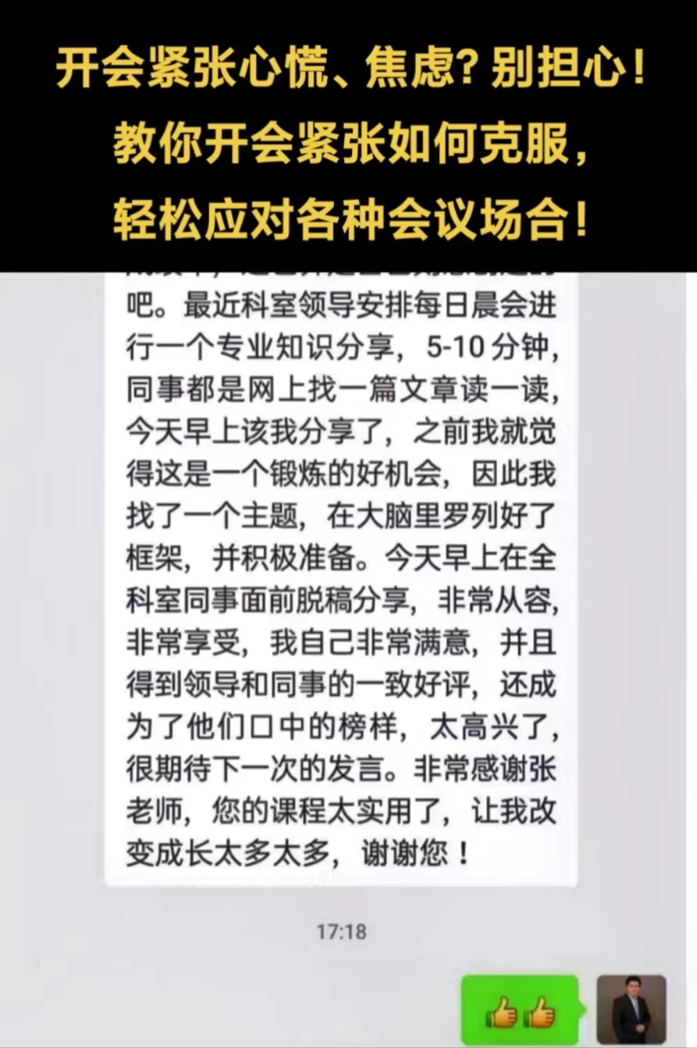 开会紧张如何克服? 哔哩哔哩