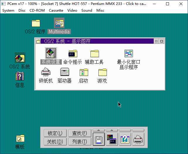 IBM OS/2 Warp 3 简体中文版 标准版 的安装 - 哔哩哔哩