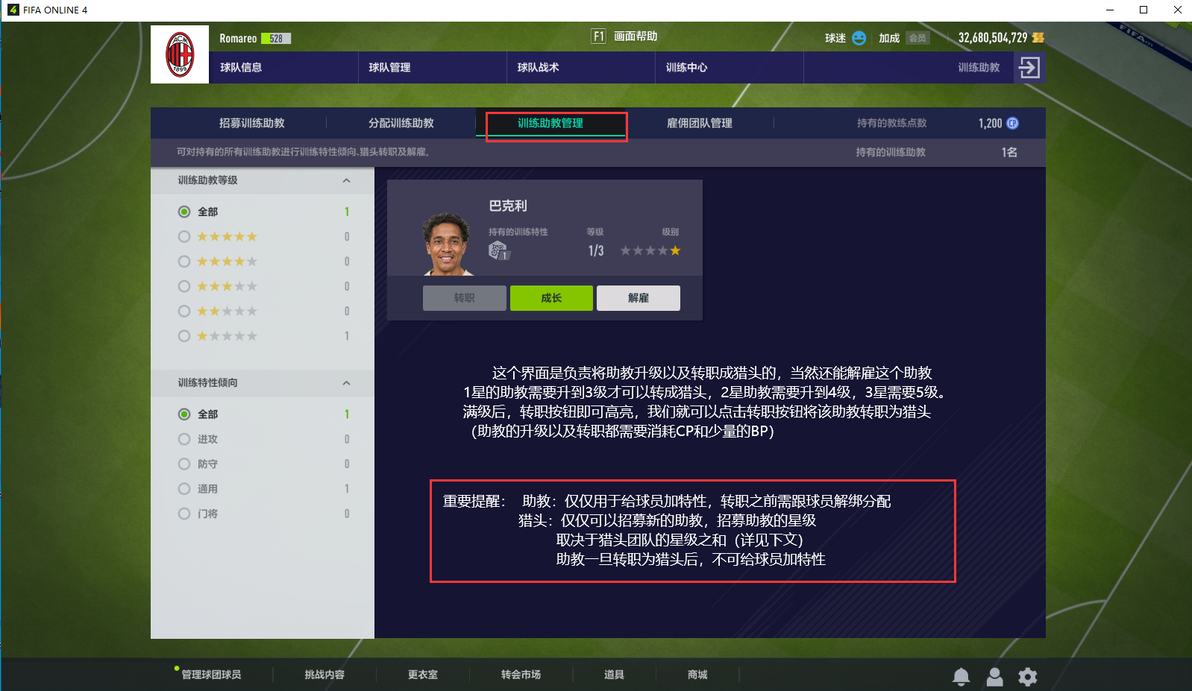 FIFA OL4新助教系统图文教程（配合结尾演示视频使用） - 哔哩哔哩