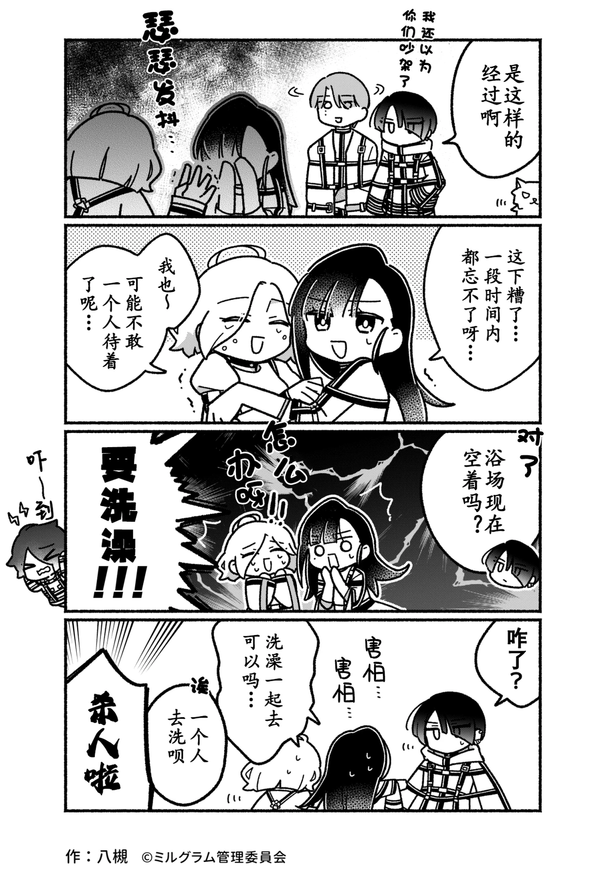 MILGRAM官方小漫画《minigram》汉化合集（第四期）（个人汉化） - 哔哩哔哩