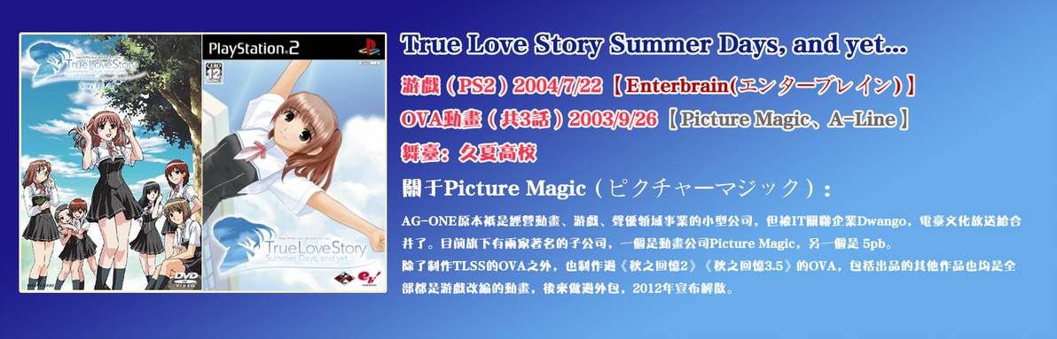 【Gal科普】初步了解Ture Love Story系列 - 哔哩哔哩
