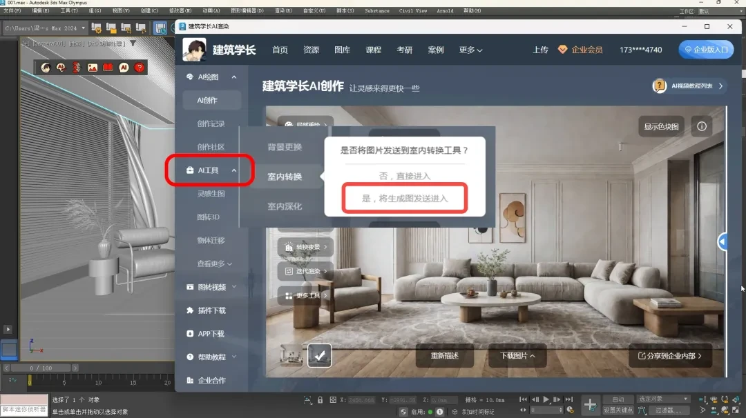 AI渲染3DMax插件最新版本发布!无需调材质灯光,一键生成室内效果图,免费使用!室内AI - 哔哩哔哩