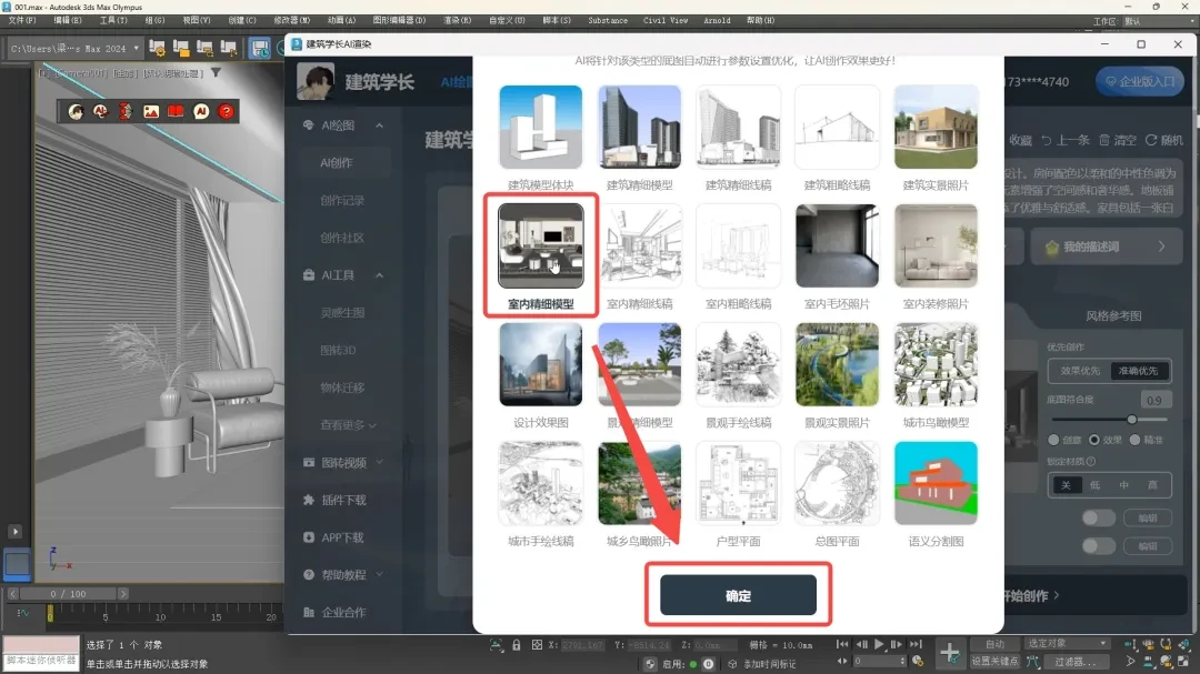 AI渲染3DMax插件最新版本发布!无需调材质灯光,一键生成室内效果图,免费使用!室内AI - 哔哩哔哩