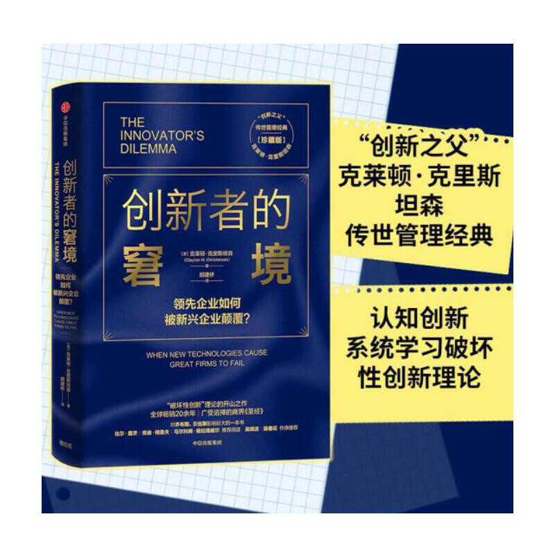《创新者的窘境》克莱顿·克里斯坦森电子书版pdfepubmobiazw3下载 哔哩哔哩