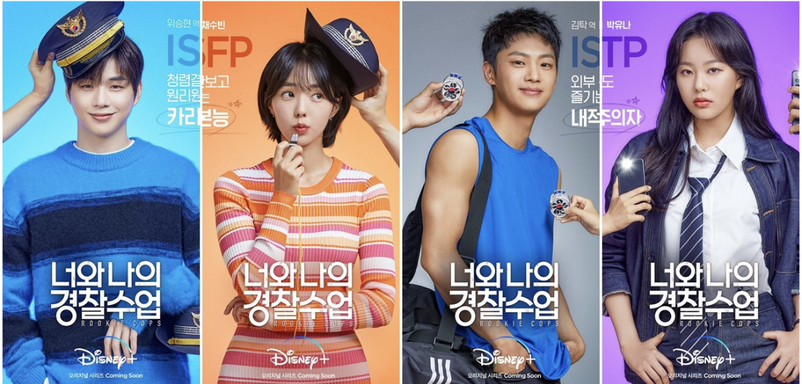 韩网热议！《你和我的警察课堂》8人8色海报直接公开MBTI测验类型令人好奇！ - 哔哩哔哩