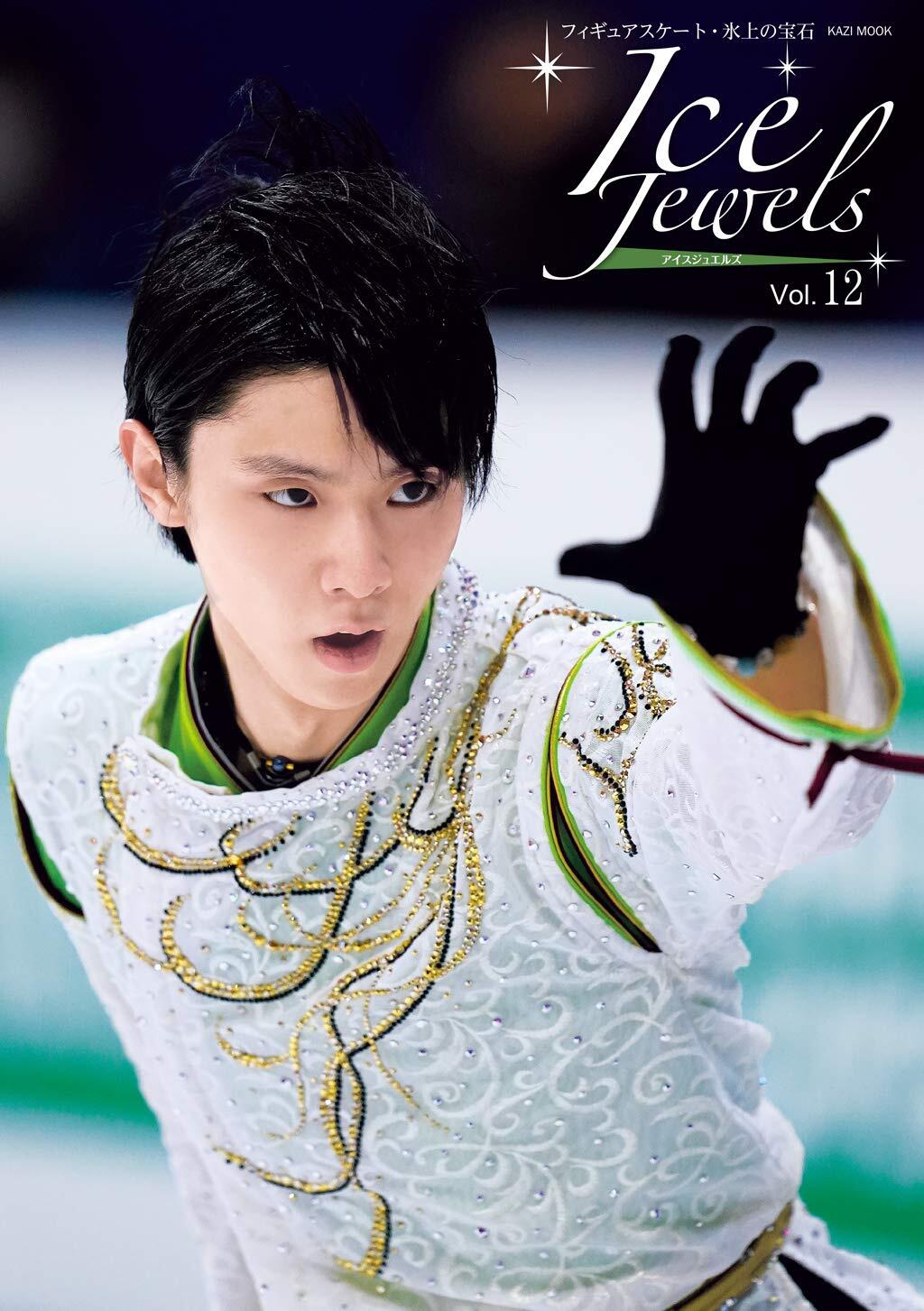 Ice Jewels(アイスジュエルズ) Vol.12 ~フィギュアスケート・氷上の宝石【羽生結弦】 - 哔哩哔哩