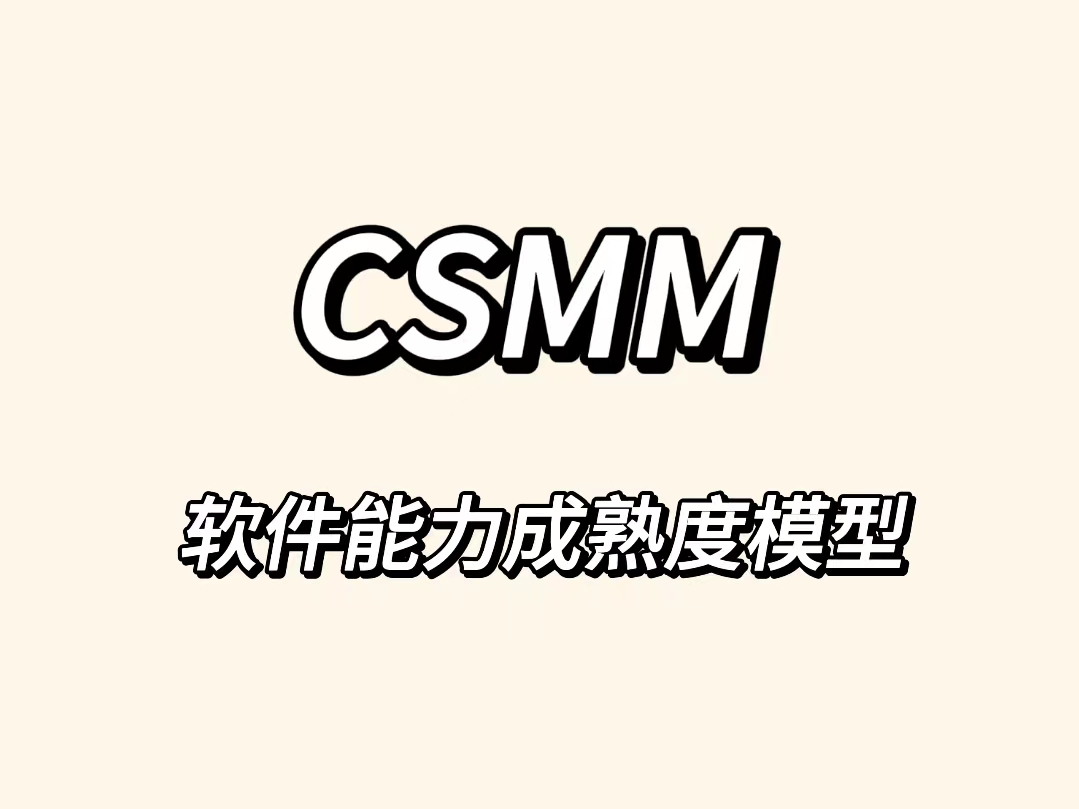 CSMM认证机构 - 哔哩哔哩
