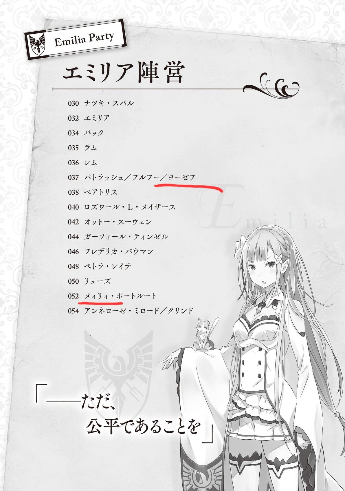 【Re0】32、33卷改动整理 + 百科2点评 - 哔哩哔哩