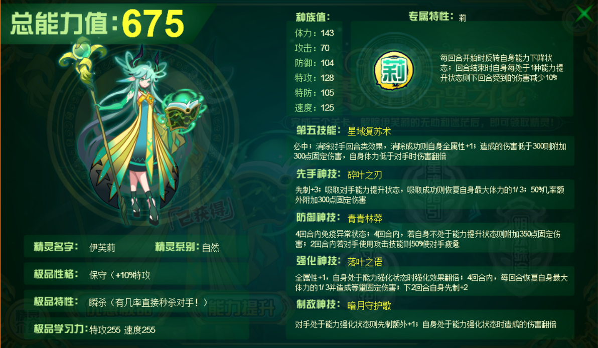 新时代PVE：25. 赛米星之灵，自然系之花——伊芙莉&伊芙莉莎 - 哔哩哔哩