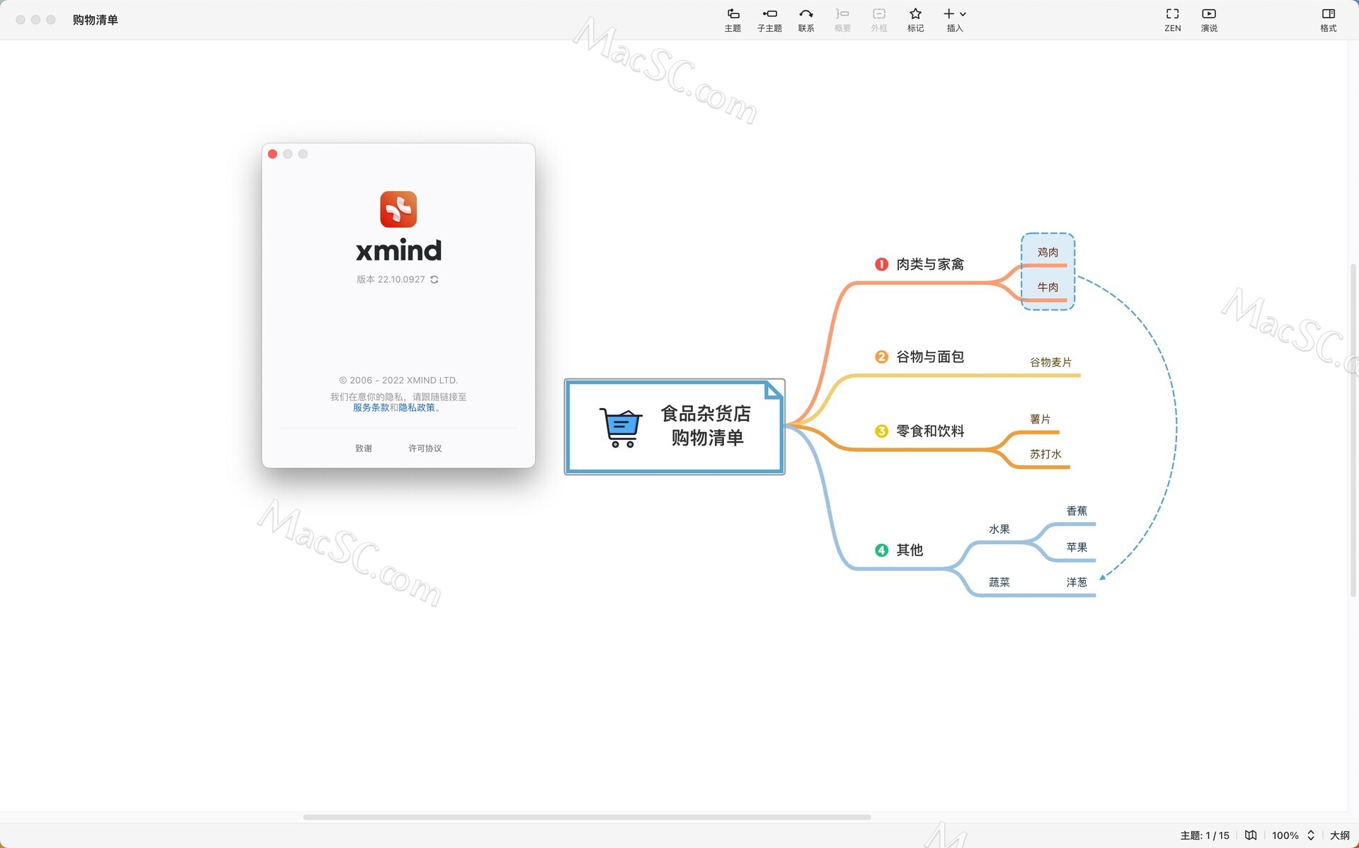 XMind 2022 for mac (XMind思维导图)中文版支持M1/M2 - 哔哩哔哩