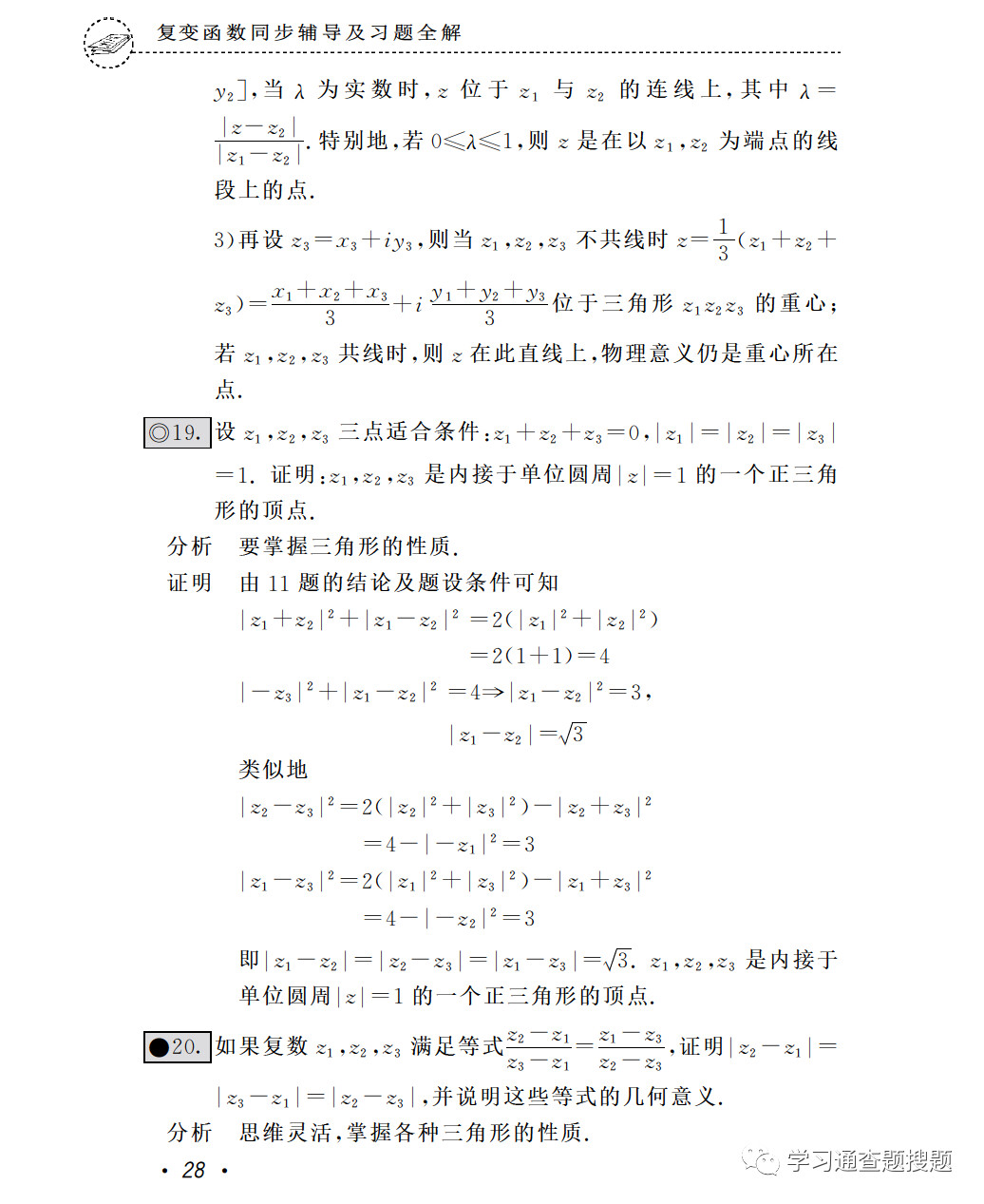 《工程数学：复变函数》（第四版）课后习题答案【第一章：复数与复变函数】 哔哩哔哩 
