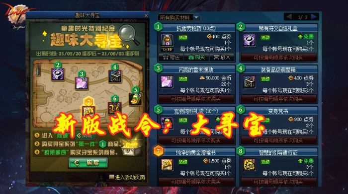 DNF：5.20专属活动上线，新版战令归来？24种道具按顺序购买 - 哔哩哔哩