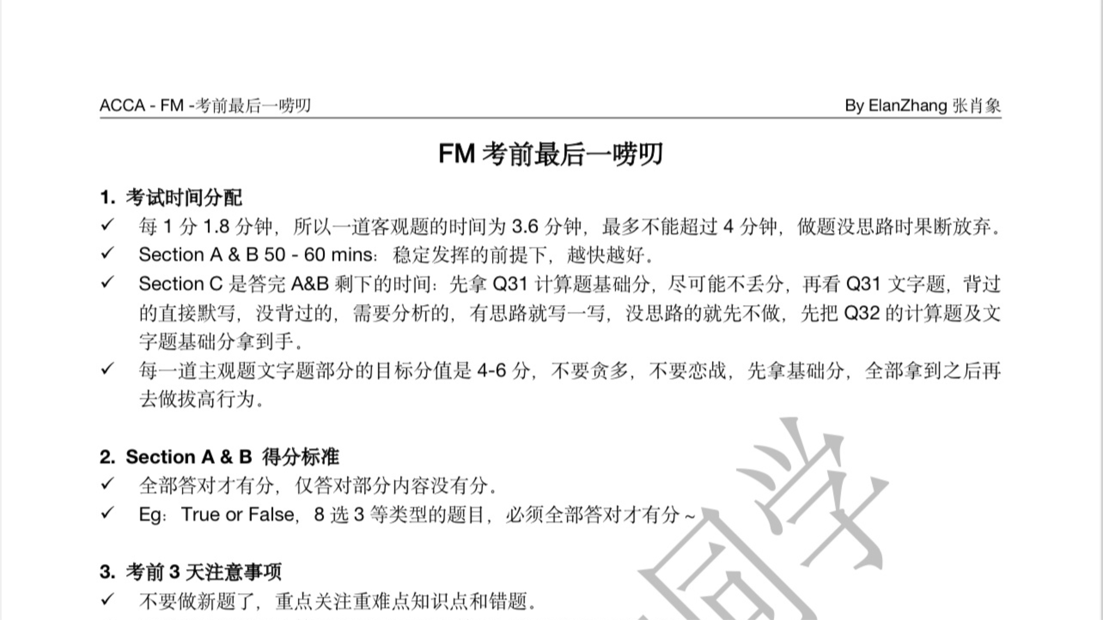 ACCA FM 6月考前最后一唠叨 - 哔哩哔哩