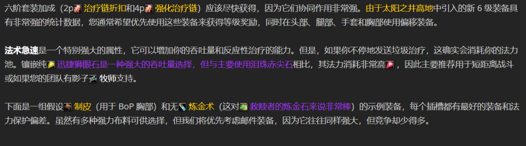 魔兽世界TBC，P5最终阶段，奶萨BIS装备，宝石、附魔推荐 - 哔哩哔哩