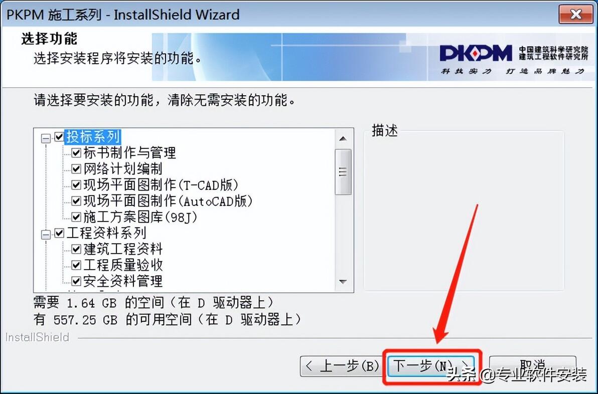 PKPM 2016软件安装包下载及安装教程 - 哔哩哔哩