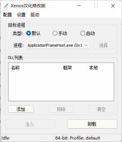 Xenos注入器汉化修改版支持X86X64 - 哔哩哔哩