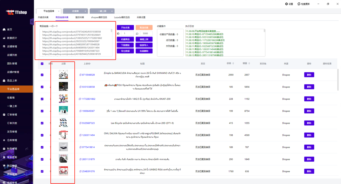 TTSHOP | 如何上传商品到TikTok小店？手把手教你！ - 哔哩哔哩