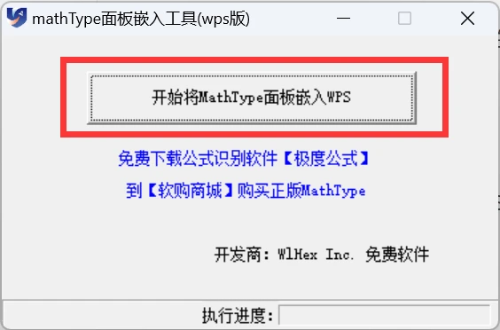 MathType面板一键嵌入WPS功能，免费工具 - 哔哩哔哩