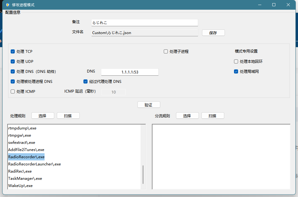 【Netch】配置Netch完成进程代理 - 哔哩哔哩