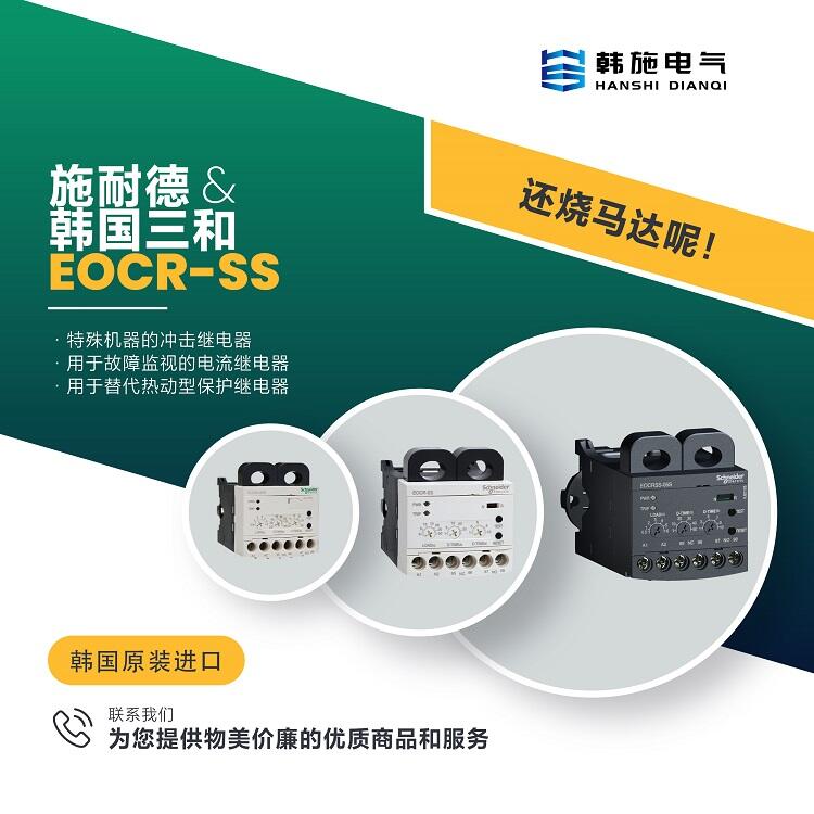EOCRSS与EOCRSE2电机保护器功能区别的介绍 - 哔哩哔哩