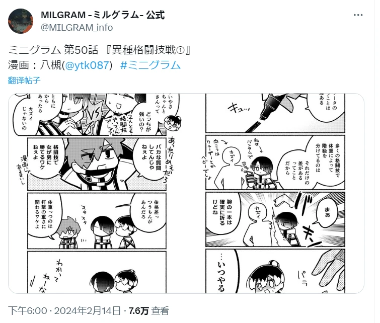 MILGRAM官方小漫画《minigram》汉化合集（第五期）（个人汉化） - 哔哩哔哩