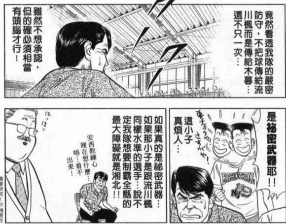 灌篮高手真正的天才——樱木花道惊人天赋——进攻得分 - 哔哩哔哩