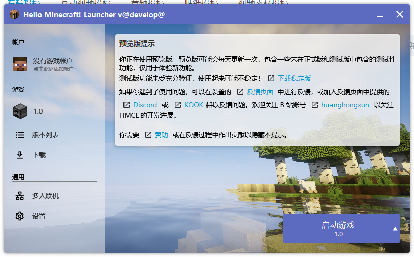 各种MC第三方启动器介绍！ - 哔哩哔哩