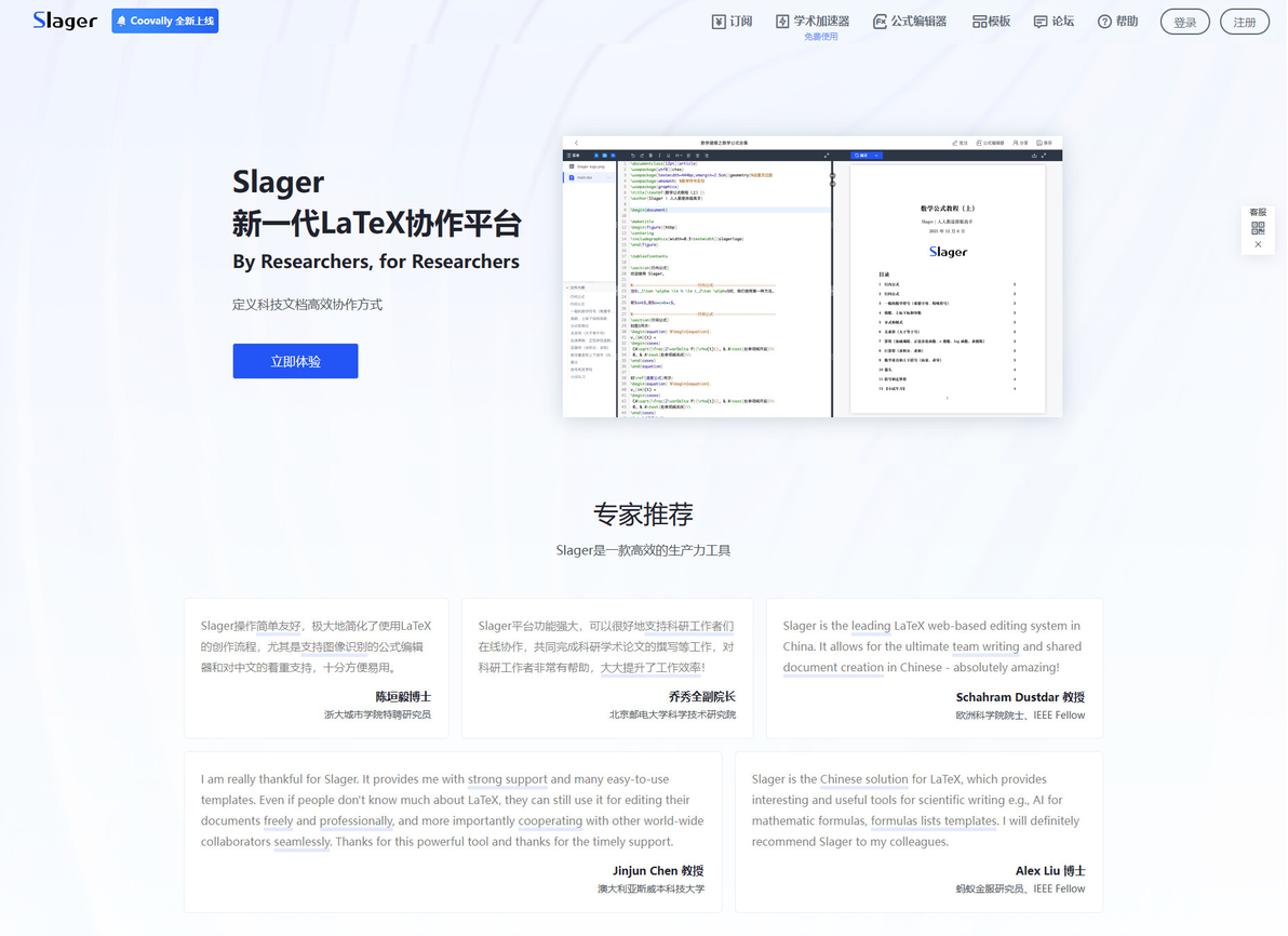 数模人必备的论文神器：Slager - 哔哩哔哩