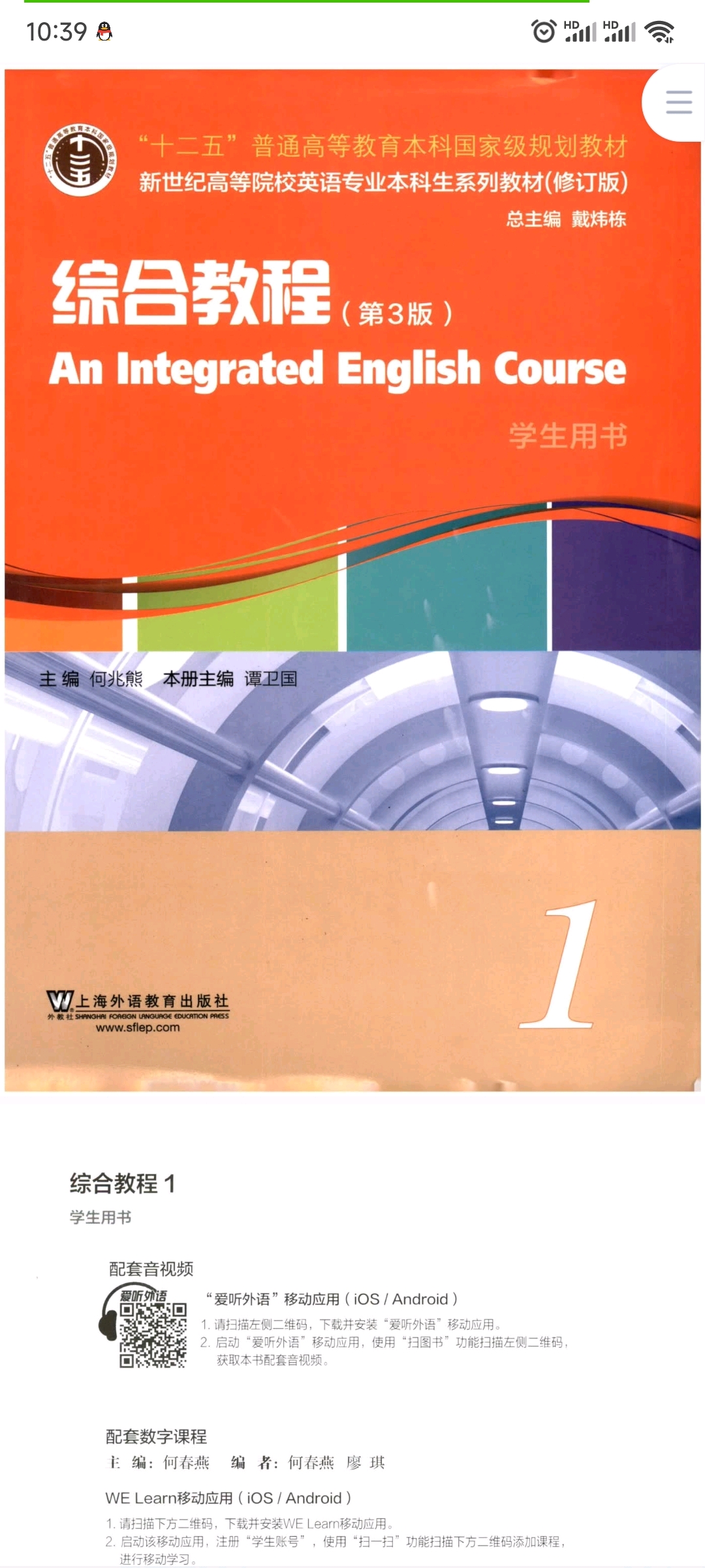 综合教程第三版学生用书电子版前四本 有偿分享 哔哩哔哩