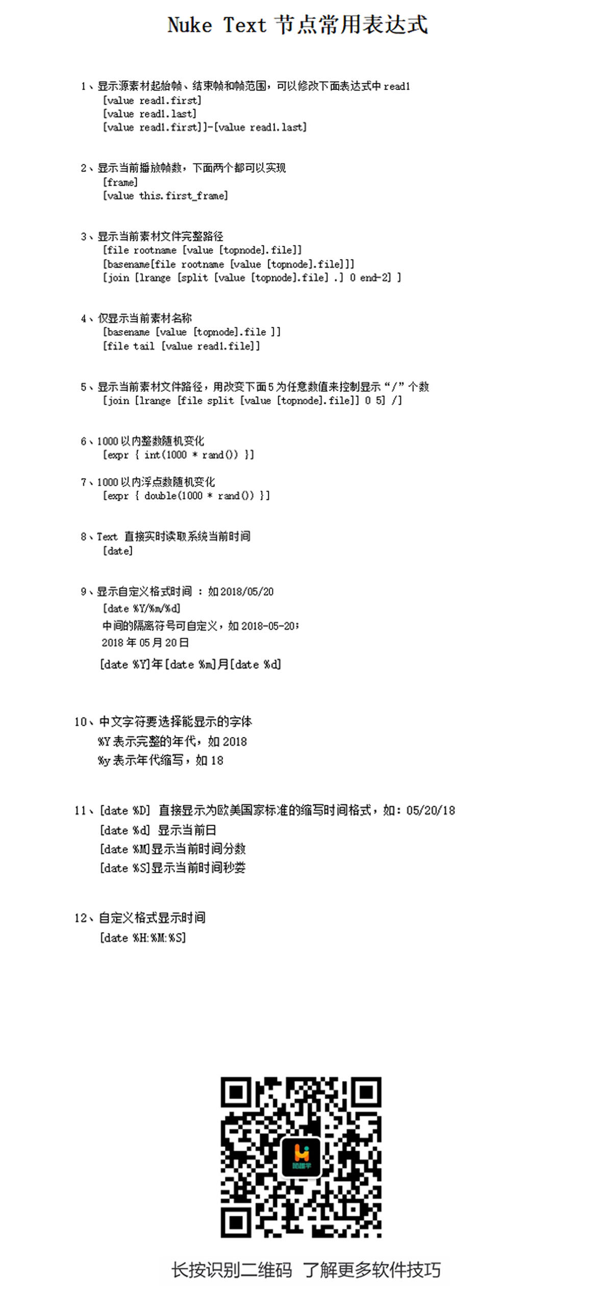 Nuke Text 节点常用表达式 - 哔哩哔哩