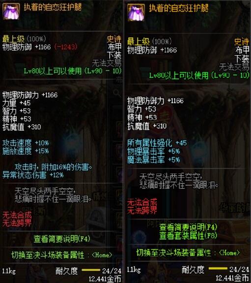 DNF 90B套史诗属性改版前后对比 - 哔哩哔哩