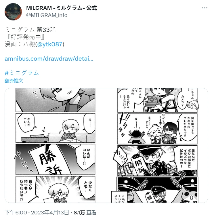 MILGRAM官方小漫画《minigram》汉化合集（第四期）（个人汉化） - 哔哩哔哩