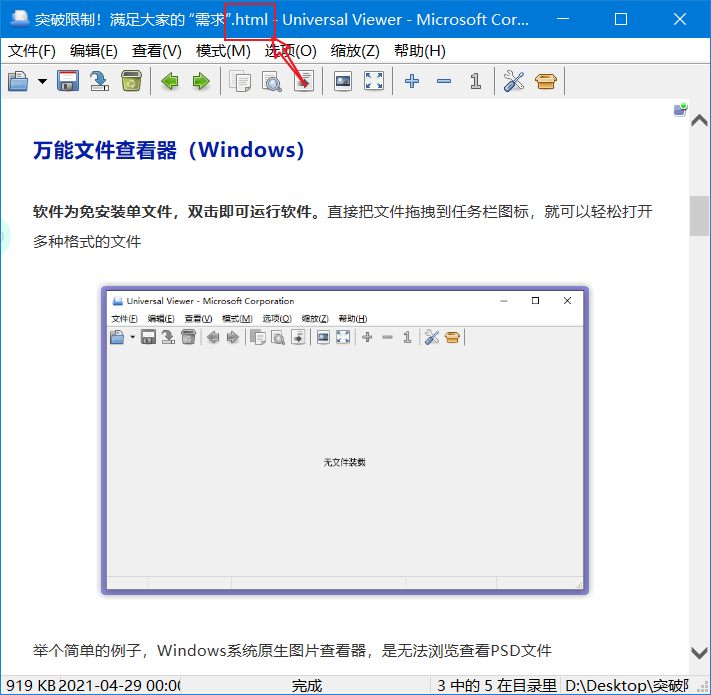 Universal Viewer——万能文件查看器（超顶！） - 哔哩哔哩