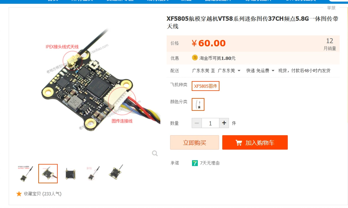 穿越机冷门硬件资料拯救（一）：性价比巨高的图传：XF5805 - 哔哩哔哩
