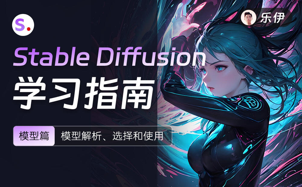 万字干货！超全面的Stable Diffusion学习指南：模型篇 - 哔哩哔哩