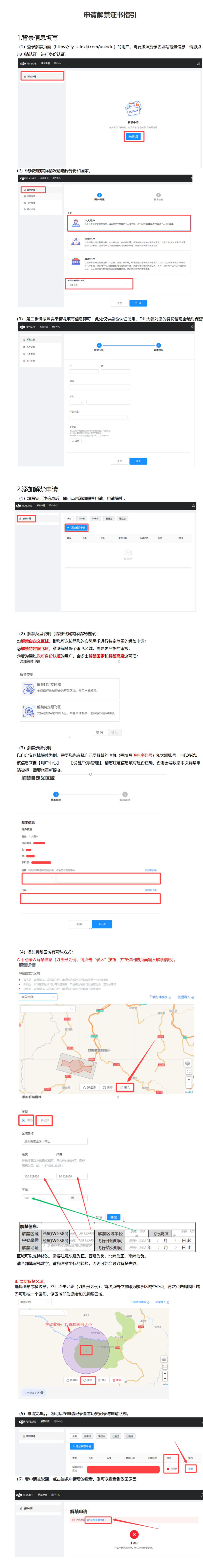 【技术】大疆无人机如何申请解除禁飞区？——全流程干货！ - 哔哩哔哩