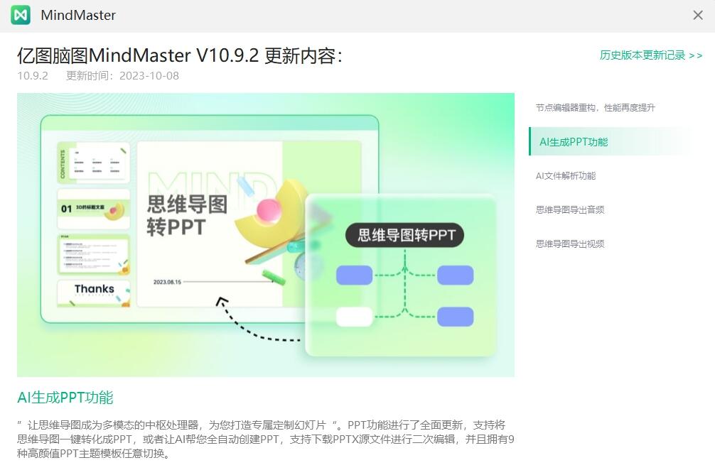 2024年Mindmaster亿图脑图-激活码、pro优惠 - 哔哩哔哩