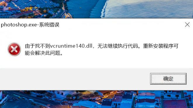 vcruntime140.dll如何修复？vcruntime140.dll是什么？详细资料来了 - 哔哩哔哩