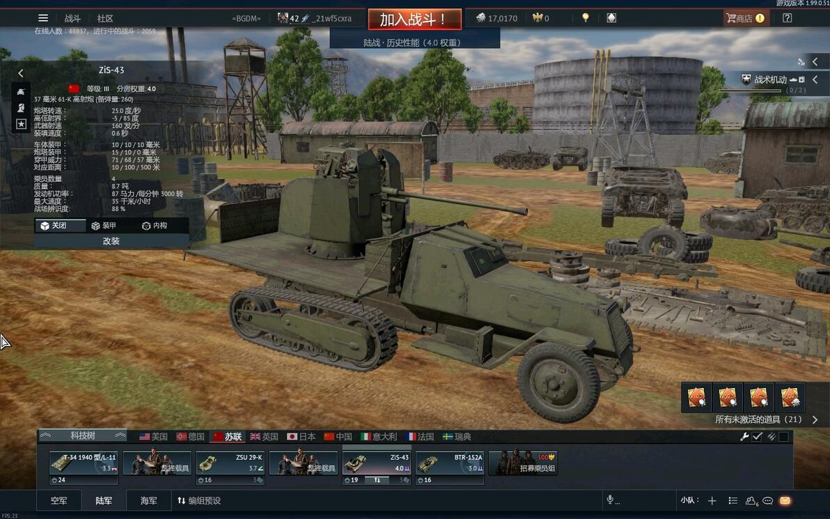 【战争雷霆】苏系防空车的那些事 - 哔哩哔哩