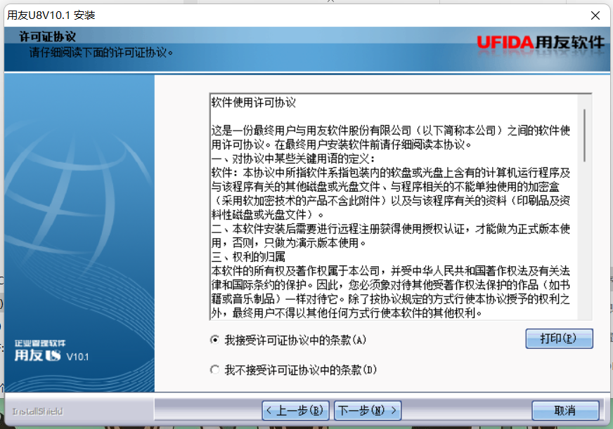 WIN10/WIN11安装用友U8v10.1及早期版本方法 - 哔哩哔哩