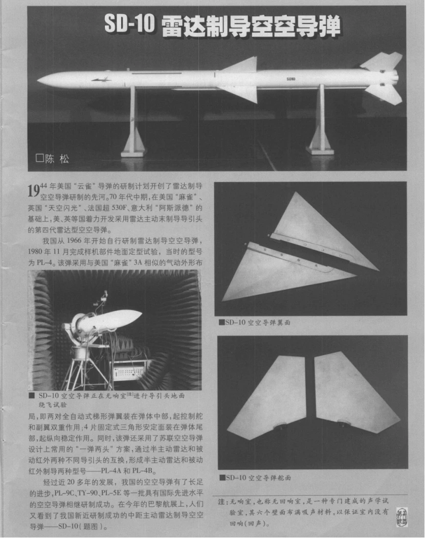 SD-10/PL-12 信息整理和简单分析 - 哔哩哔哩